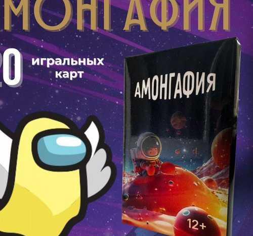 Амонгафия настольная карточная игра