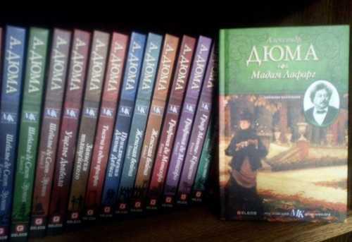 Коллекция книг Александра Дюма
