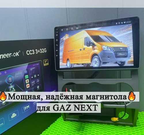 Магнитола в Газель next