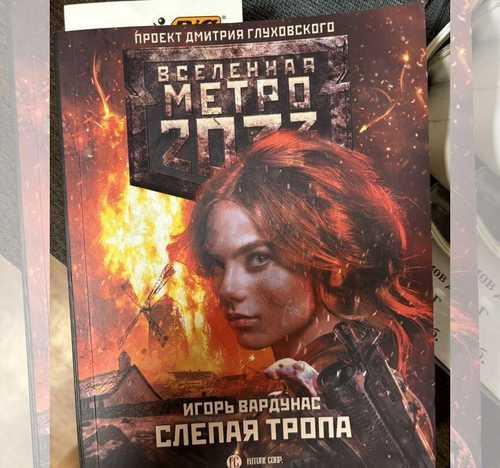 Книга метро