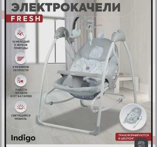 Электрокачели Indigo fresh SG119