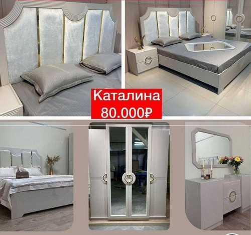 Спальный гарнитур "Каталина" Новый