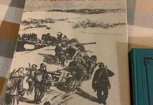 Худож. альбом В.И.Курдов "По дорогам войны"