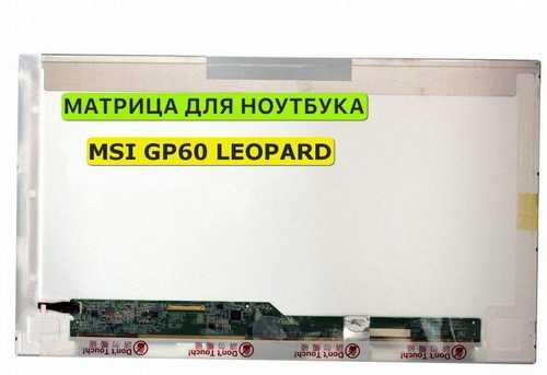 Матрица для MSI GP60 leopard 40pin 1366x768 (HD) T