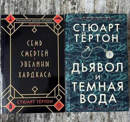 Книги Стюарта Тёртона