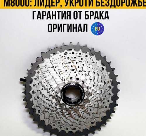 Гревел Кассета Shimano Deore XT M8000 11-40