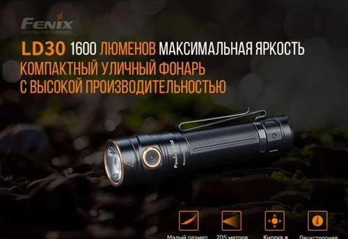 Фонарь Fenix LD30R