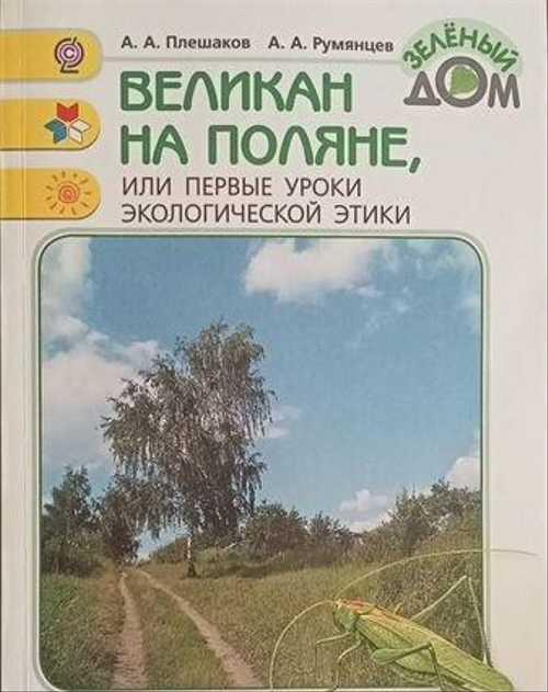 Великан на поляне