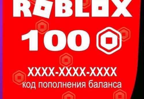 Roblox / Коды пополнения на робуксы / Robux