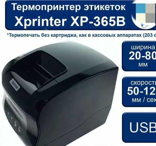 Термопринтер этикеток Xprinter XP-365 b