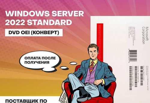 Windows Server 2022 Standard DVD OEI
