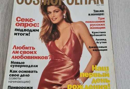 Журнал cosmopolitan май 1995