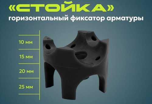 Фиксатор арматуры "Стойка" 10,15,20,25мм (500 шт)