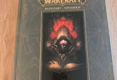 Энциклопедия World of Warcraft том 1