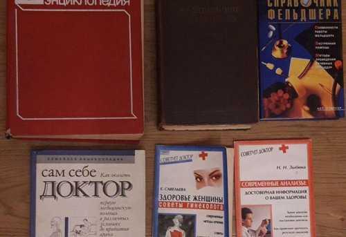 Медицинские книги СССР