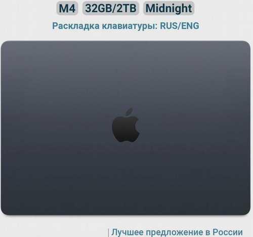 Ростест MacBook Air 15 M4 32GB 2TB Midnight