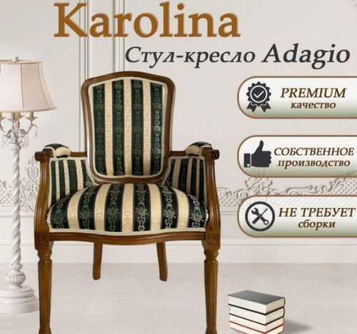 Кресло-стул. Дерево. "Каролина "