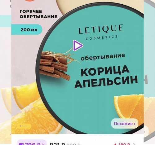 Горячее обертывание letique