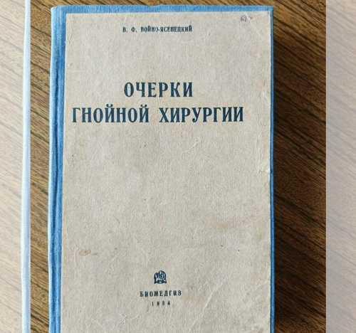 Раритетные книги, хирургия