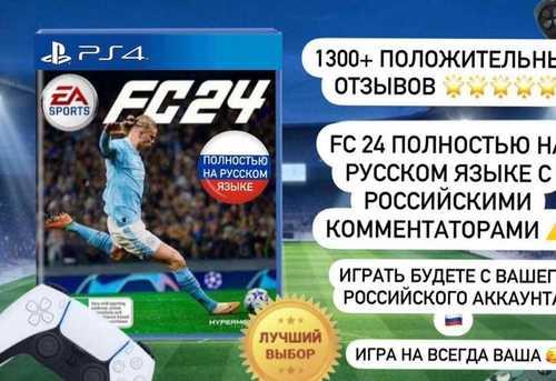 FC 24 FIFA 24 PS 4 Полностью На Русском Языке РФ