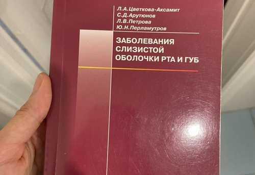 Заболевания слизистой оболочки полости рта