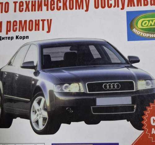 Audi audi A4 /A4 avant книга по ремонту