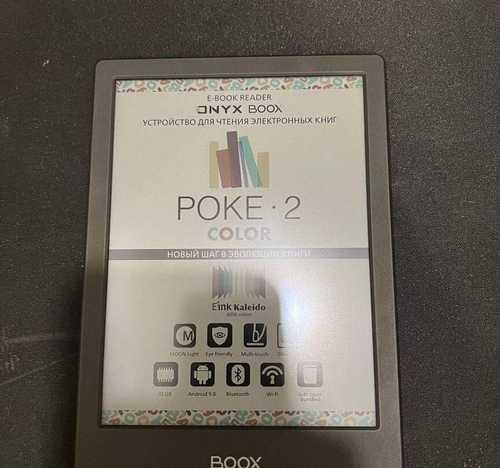 Onyx boox poke 2 color электронная книга