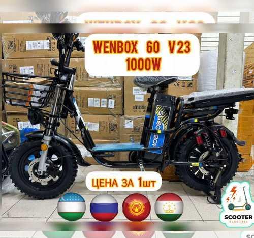 Новая электросамокат Wenbox 60v23ah 1000W