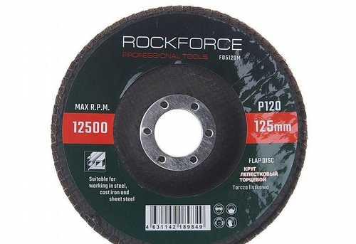 Круг лепестковый торцевой 125х22мм P120 rockforce