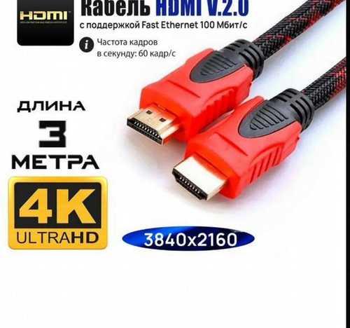 Аудиокабель hdmi/hdmi, 3 м