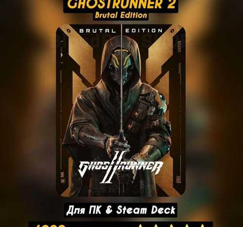 Ghostrunner 2 Brutal Edition (Пк & Steam Deck)