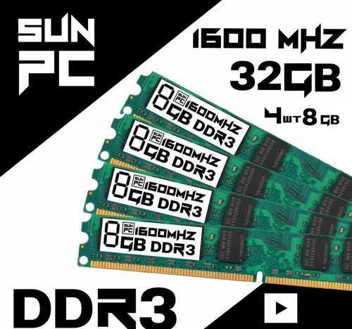 Оперативная память DDR3 32gb (8gb*4шт) 1600 Dimm G