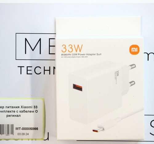 Адаптер питания Xiaomi 33W в комплекте с кабелем OR