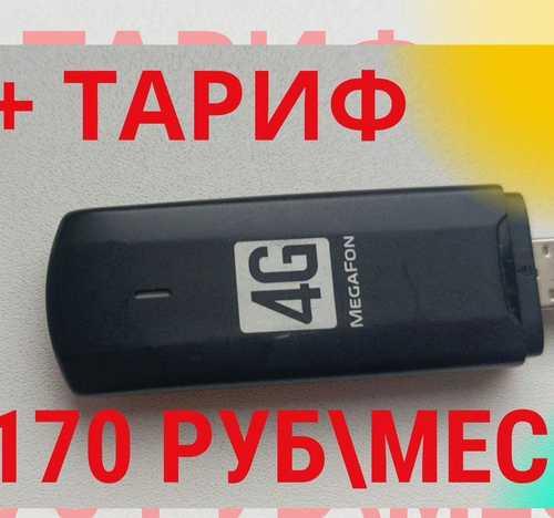 Модем 3g/4g Huawei E3272 + тариф