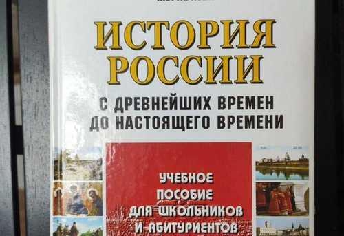 Учебник (учебное пособие) по истории России