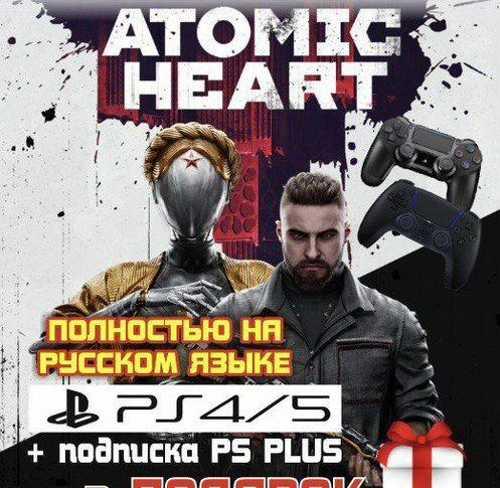 Atomic heart ps4