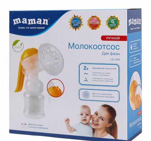 Молокоотсос Maman