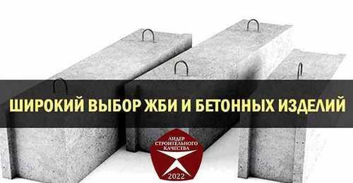 Бетонные блоки фбс от завода