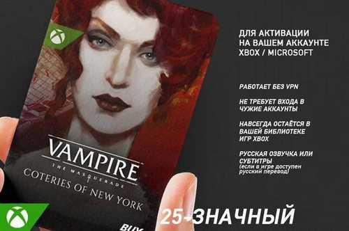 Vampire: The Masquerade - Coteries of New York клю
