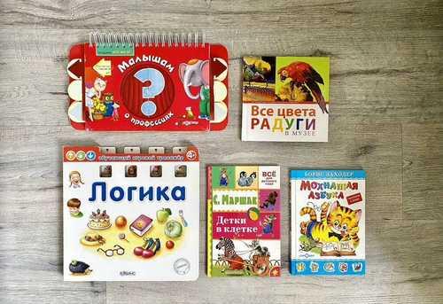 Детские книги Логика, Цвета, Азбука, Профессии