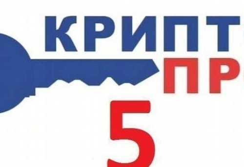 Лицензия криптопро csp 5.0.131. Навсегда