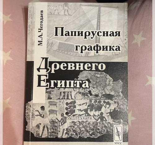 Книги египтология на доставку