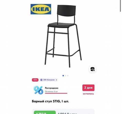 Барный стул IKEA икеа стиг