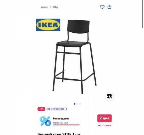 Барный стул IKEA икеа стиг