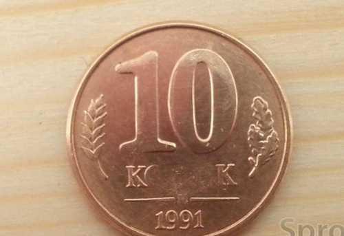 Монета 10 копеек гкчп, 1991 год, брак
