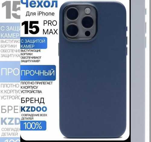 Чехол на iPhone 15 pro max