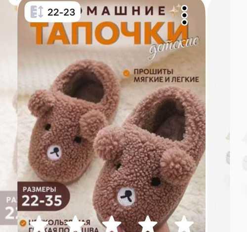 Тапочки детские 22-23