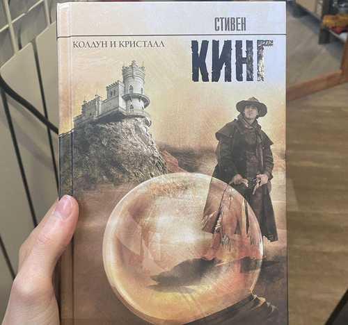 Книга Стивен Кинг