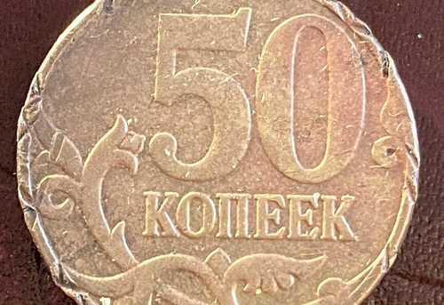 50 копеек