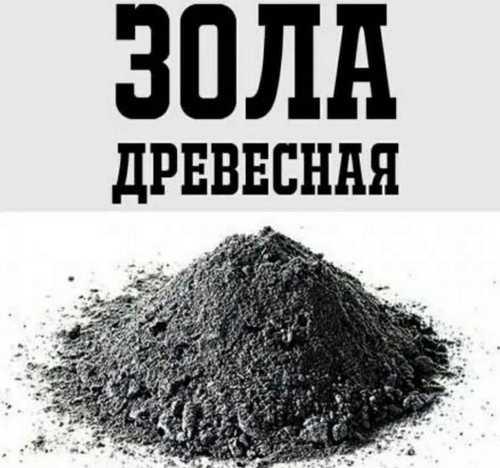 Зола древесная